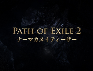 ニュース - Path of Exile - A Free Online Action RPG